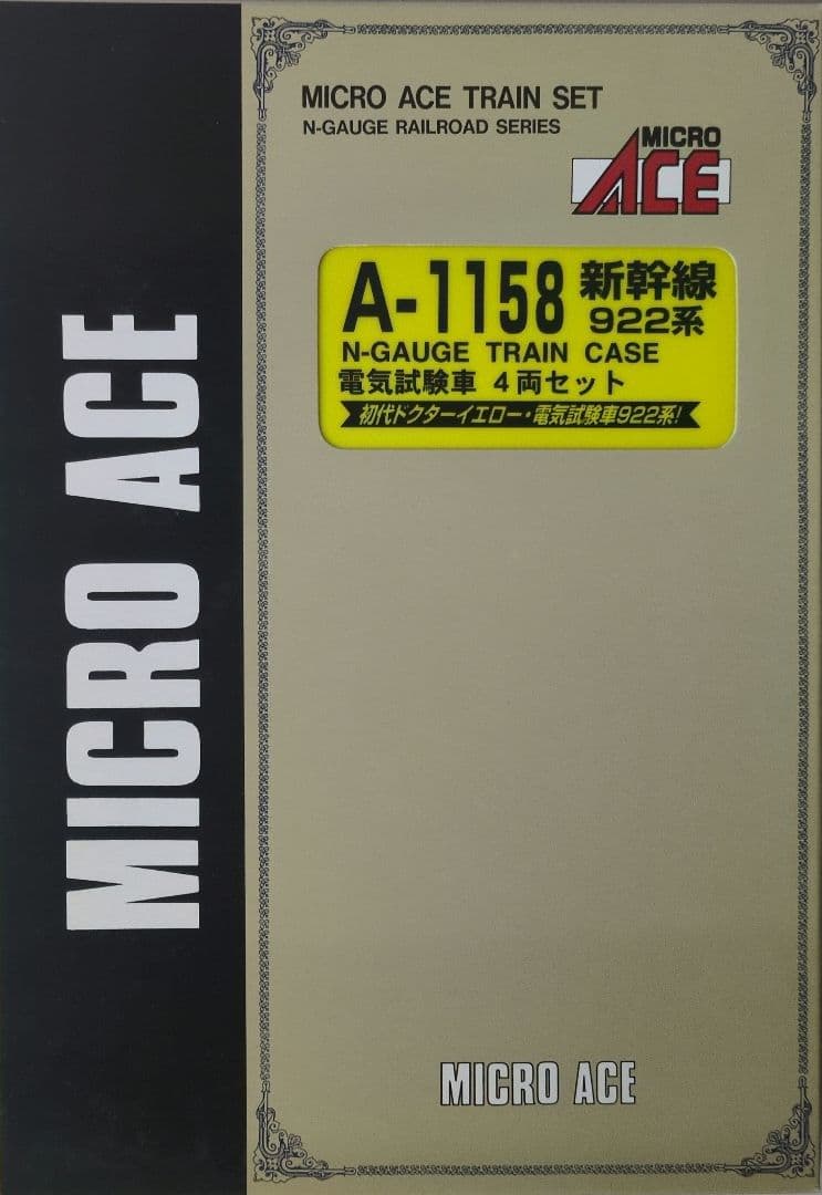 鉄道模型 新幹線 922系 電気試験車 4両セット