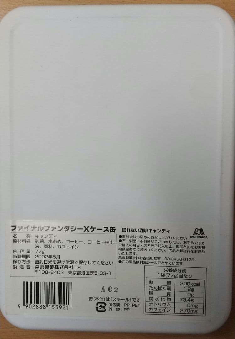 ファイナルファンタジーX ソフトケース缶　全3種セット
