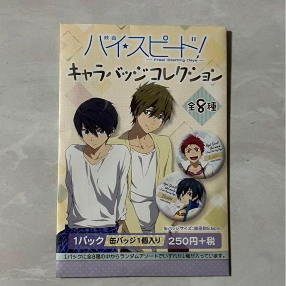 Free！ハイ★スピード！キャラバッジコレクショ ン缶バッジ 桐嶋郁弥