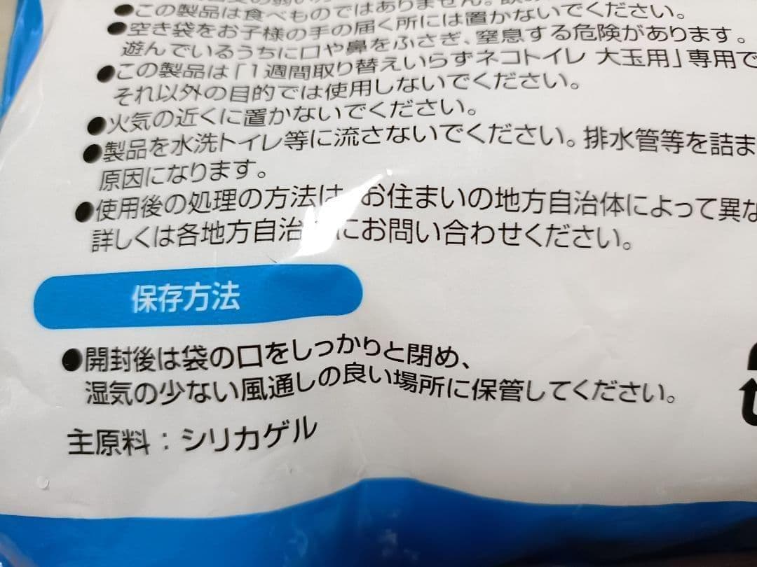 アイリスオーヤマ 1週間取り替えいらずネコトイレ 脱臭 大玉サンド4袋