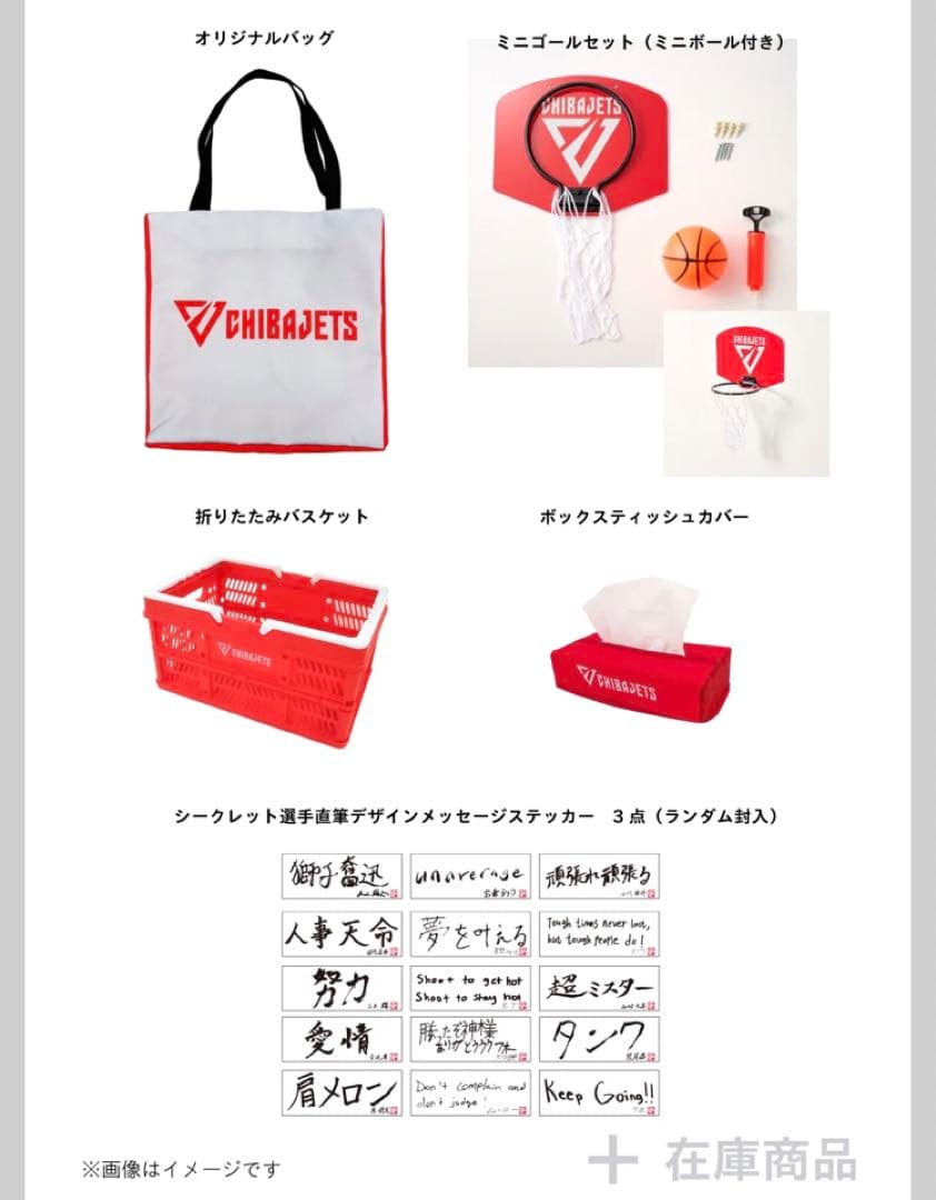 スポーツ選手 2025 CHIBAJETS HAPPY BAG