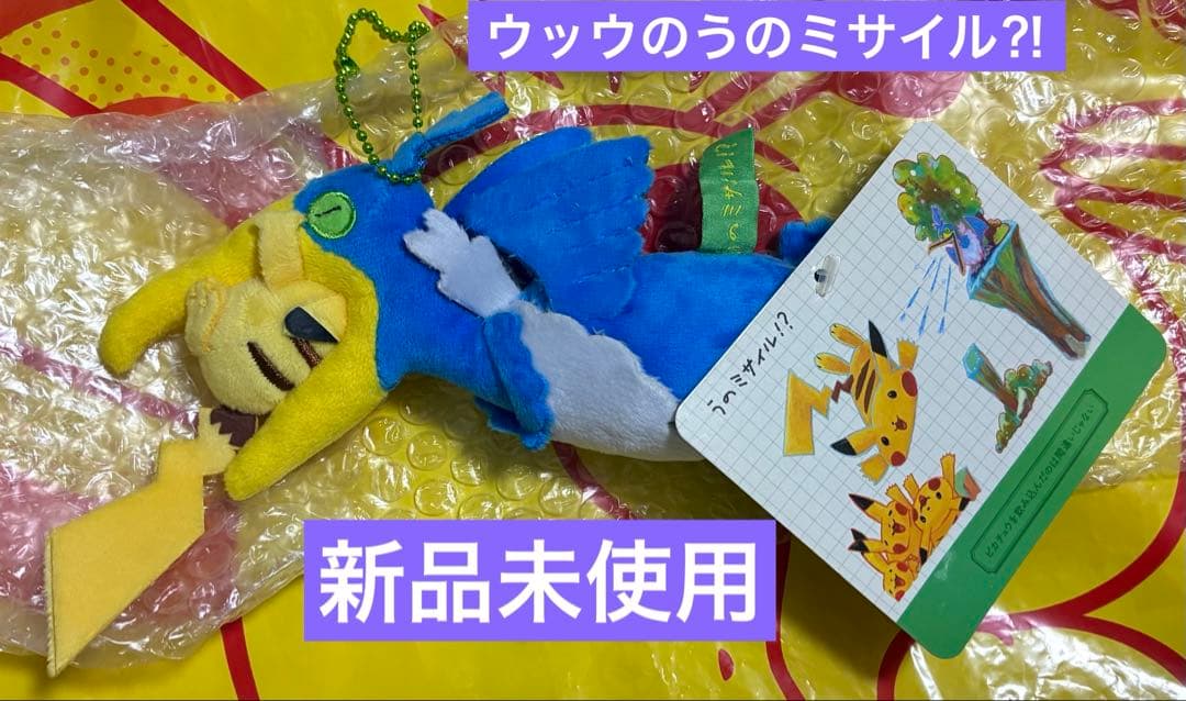 ポケモン「…じゃない」ポケモンたち ウッウのうのミサイル　ウッウ ピカチュウ