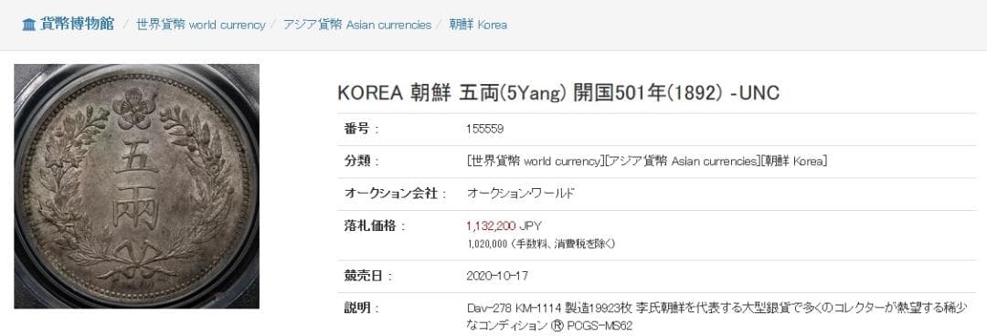 朝鮮銀貨 開国五百一年 五兩【銀貨保証】501年 銀貨 朝鮮 M25021246
