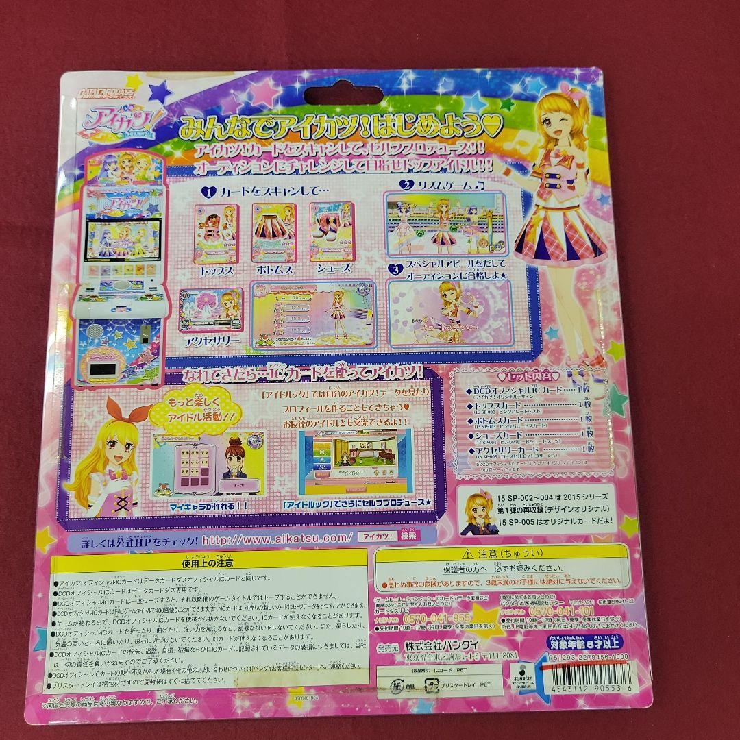 N*i様 【新品未開封】アイカツ 大空あかりNEWスクールドレスセット　3個セッ