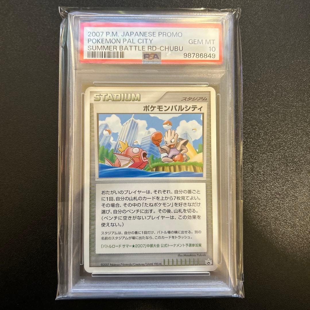 【PSA10】ポケモンパルシティ プロモ