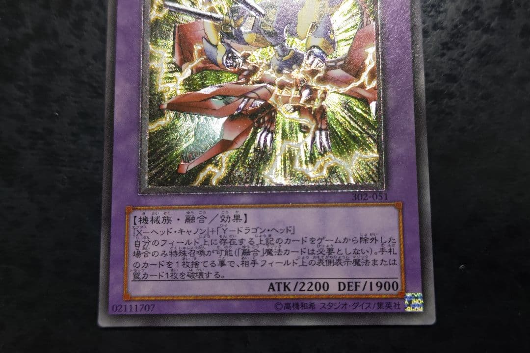 遊戯王　XYードラゴン・キャノン アルティメットレア　良品