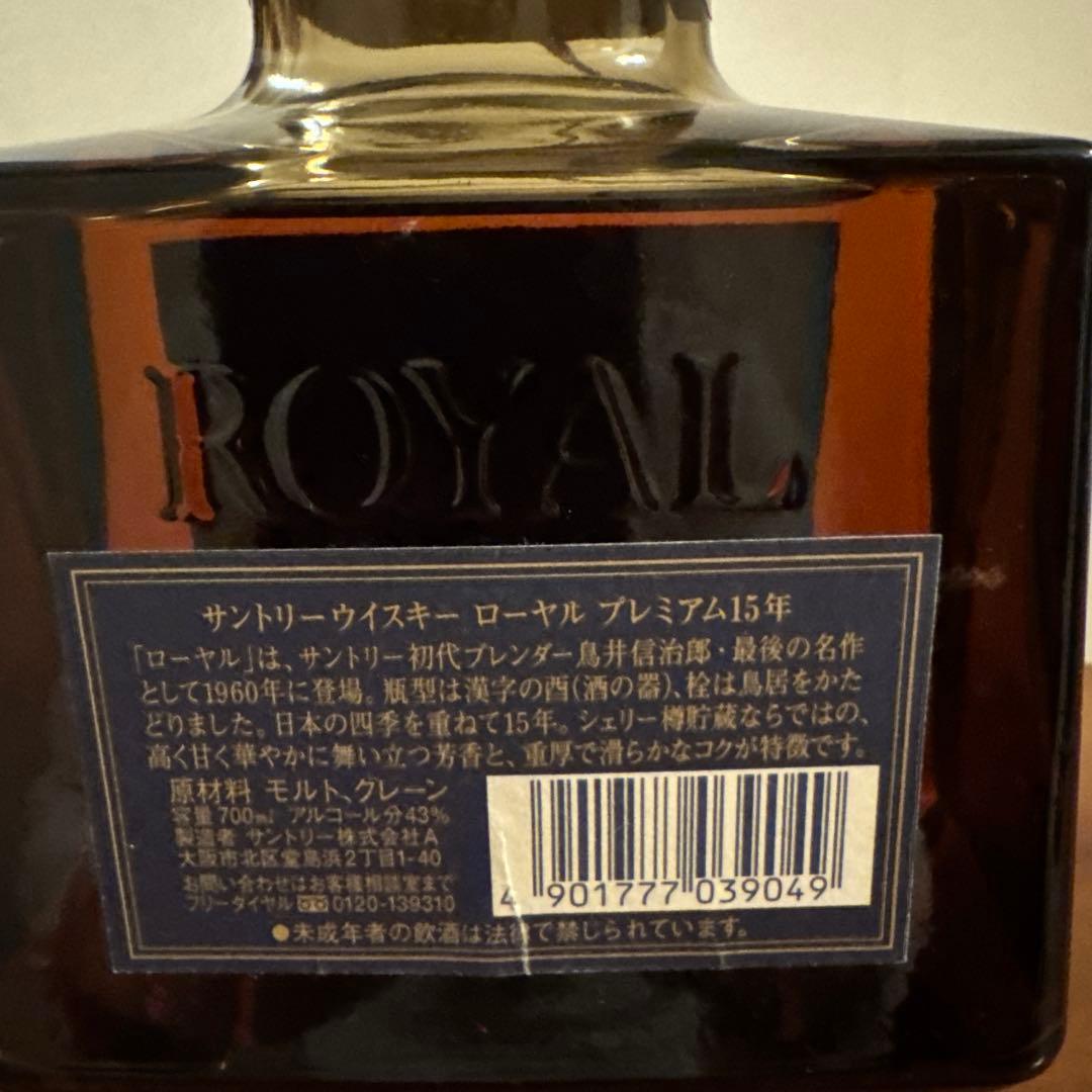 サントリー ウィスキーロイヤルプレミアム 15年