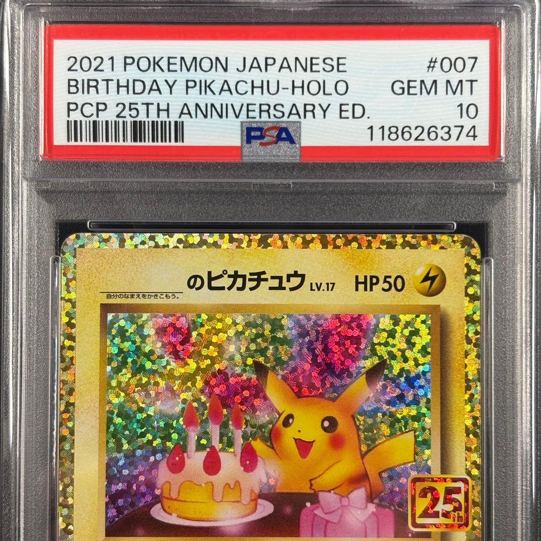 【PSA10】お誕生日ピカチュウ 25th/Pikachu PROMO