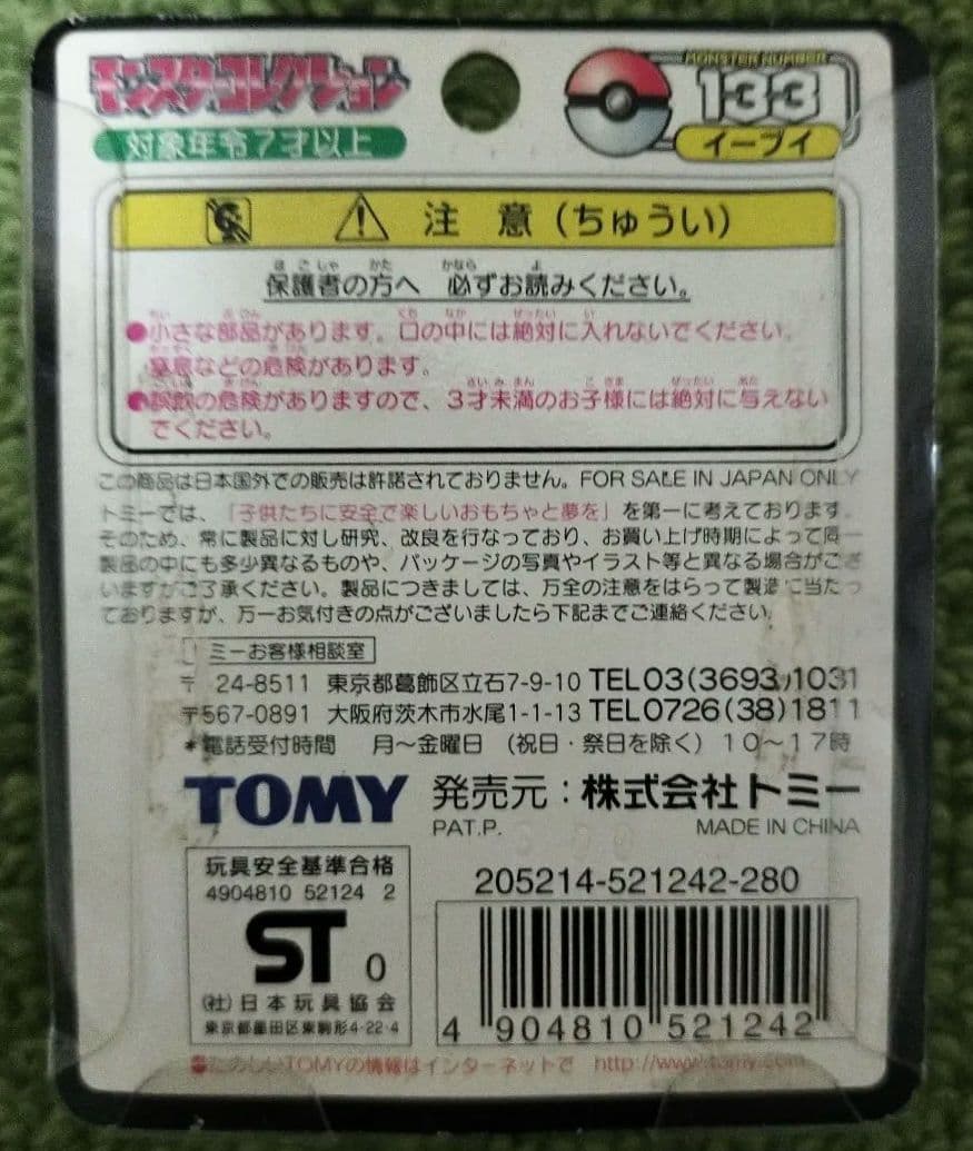 初代 モンコレ イーブイ フィギュア No.133 ポケモン TOMY 初期
