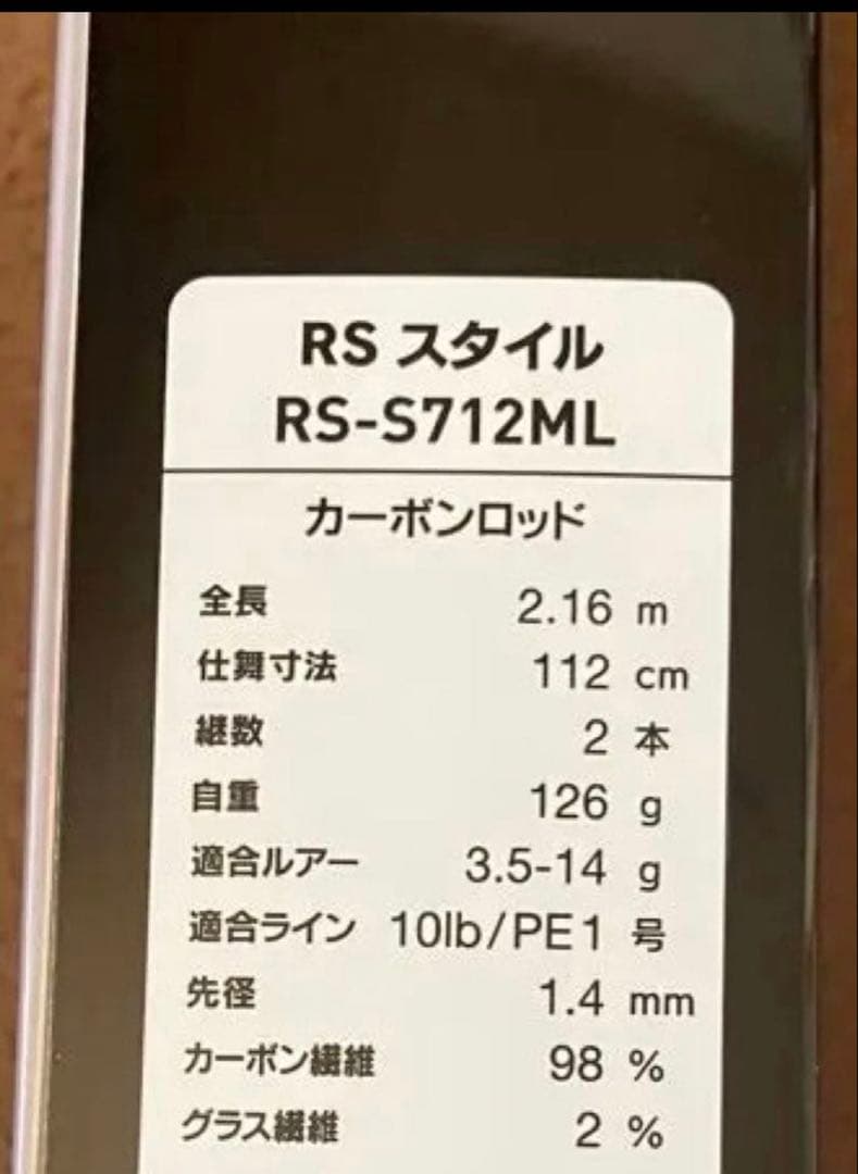 RSスタイル　スピニング 川スモール専用ロッド 上州屋ロッド