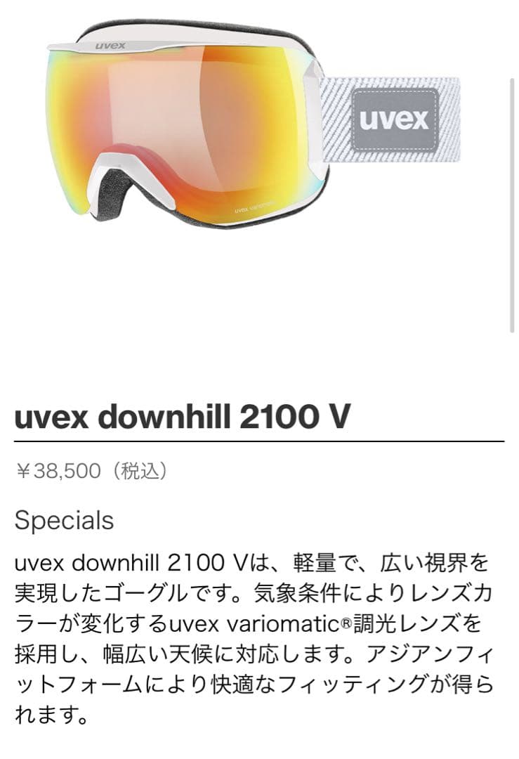 uvex downhill 2100 Vアルピナ ウベックスゴーグル ASIAN