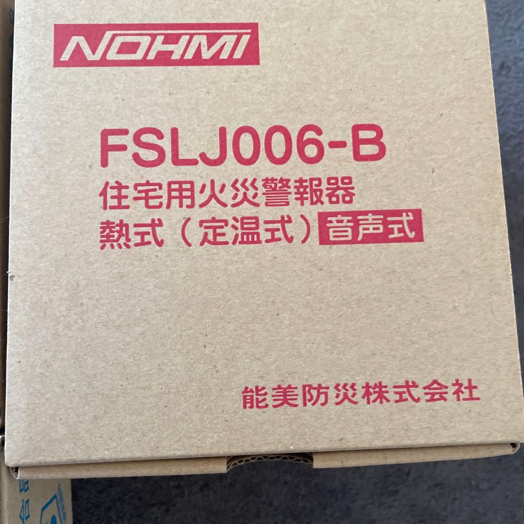 NOHMI 住宅用火災警報器 FSKJ216-B ７個セット 激安３つ分の金額