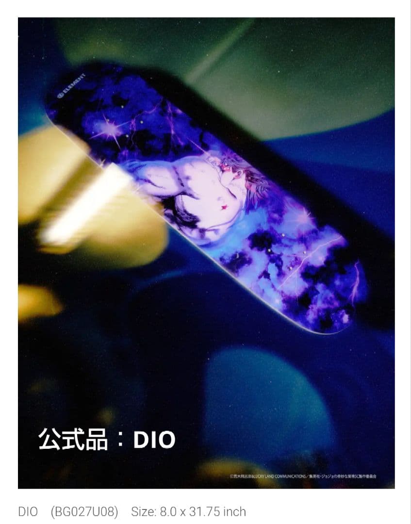 ELEMENT スケートボードデッキ 8インチ　JOJOの奇妙な冒険 DIO