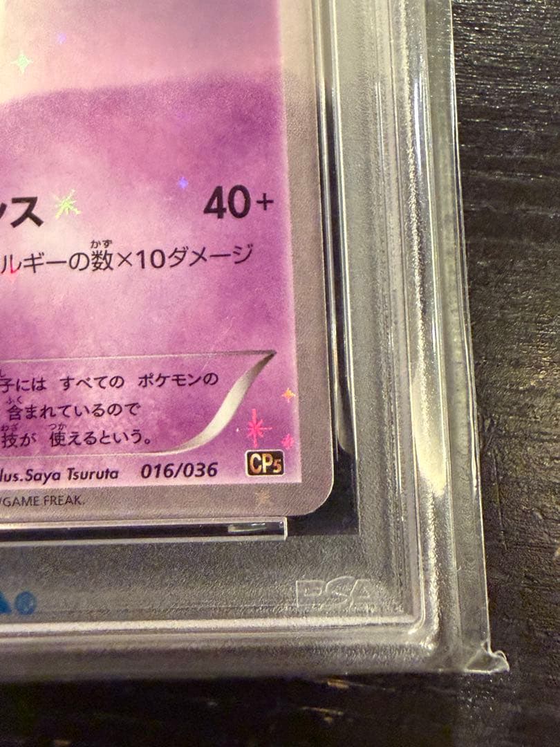 【PSA10】ミュウ 幻·伝説ドリームキラコレクション 016/036