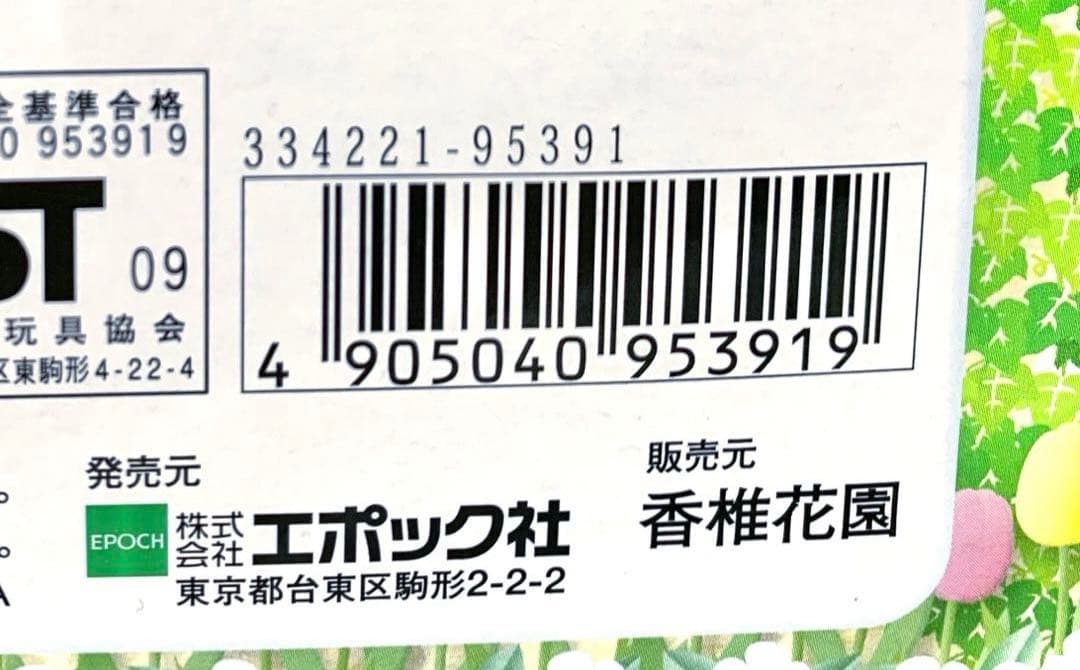 【新品•未開封】シルバニア⭐️はなぞのウサギファミリー⭐️しおかぜウサギファミリー