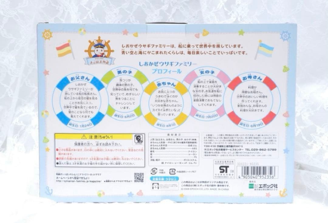 【新品•未開封】シルバニア⭐️はなぞのウサギファミリー⭐️しおかぜウサギファミリー