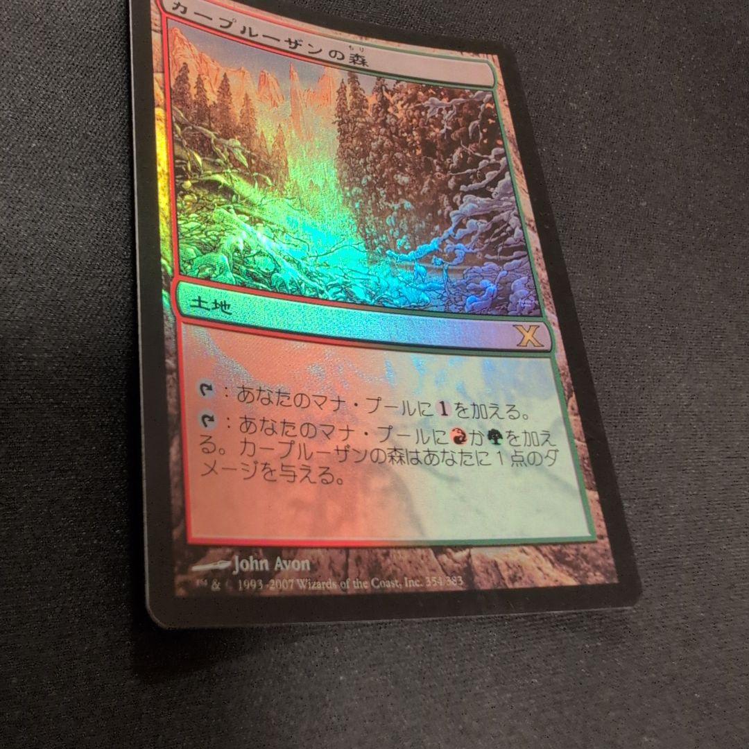 cutreaderMTG カープルーザンの森 10ED Foil 日本語版
