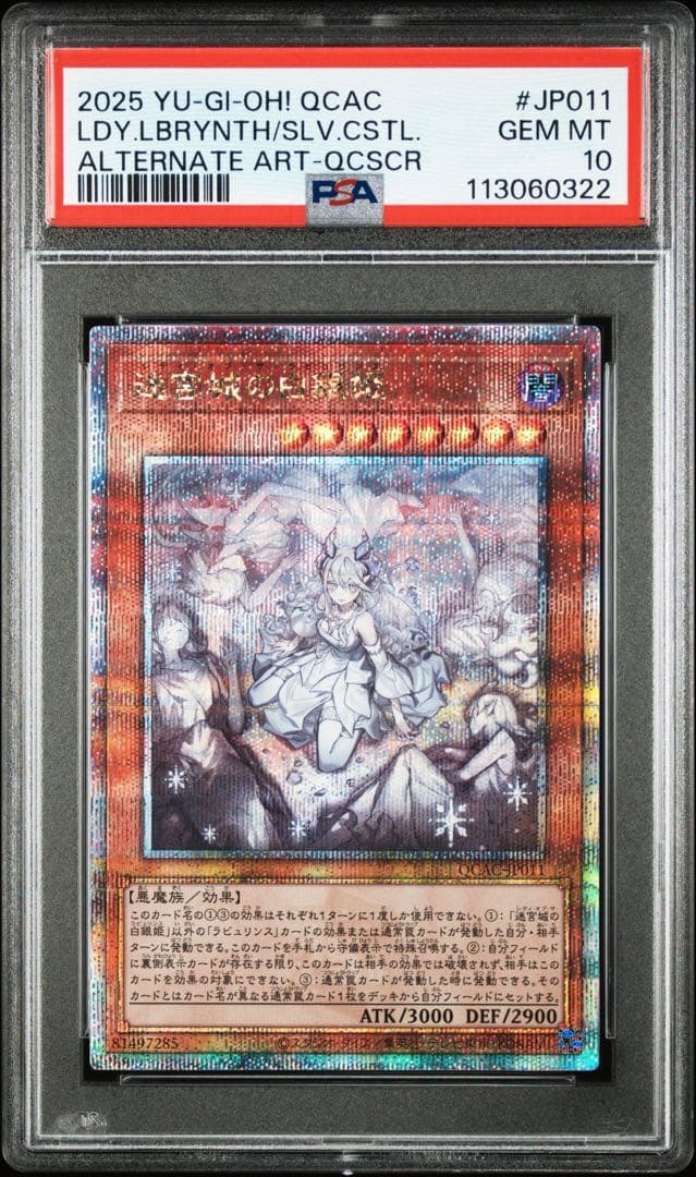 【PSA10】迷宮城の白銀姫 25th 遊戯王 アーコレ 絵違い 連番