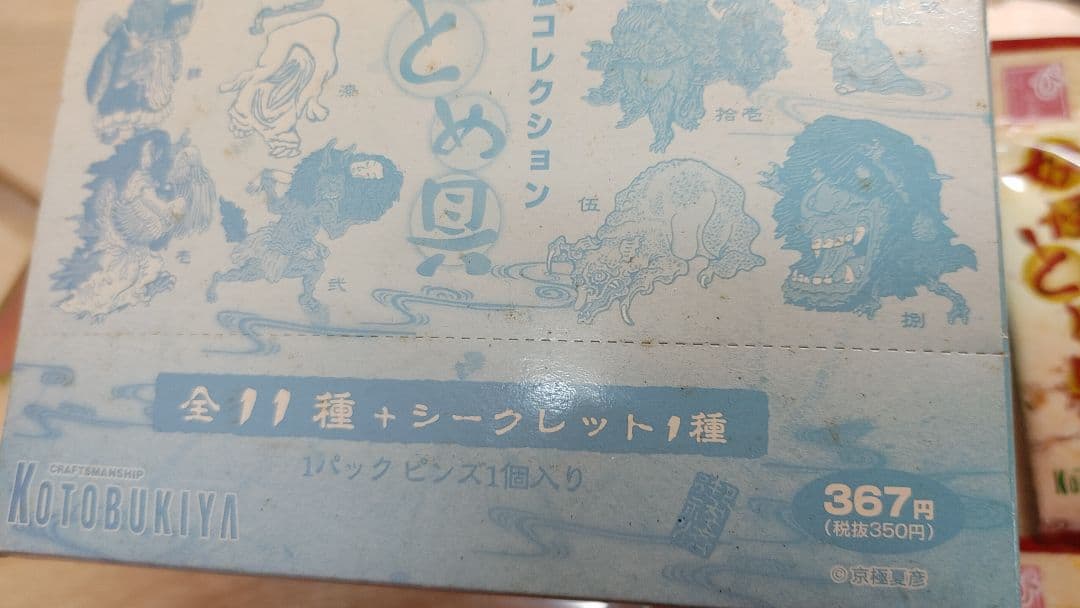 KOTOBUKIYA妖怪とめ具大箱12袋入り未開封なのでシークレットも有るかも？
