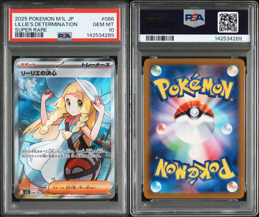 ポケカ　リーリエの決心SR PSA10 ④