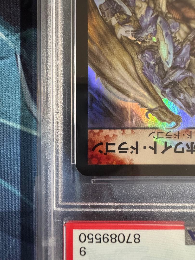 ボルメテウスホワイトドラゴン　初期　PSA9