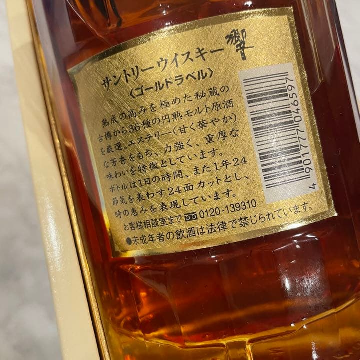 【箱付き】サントリー ウイスキー 響 17年ゴールドラベル 旧ラベル　新品未開栓