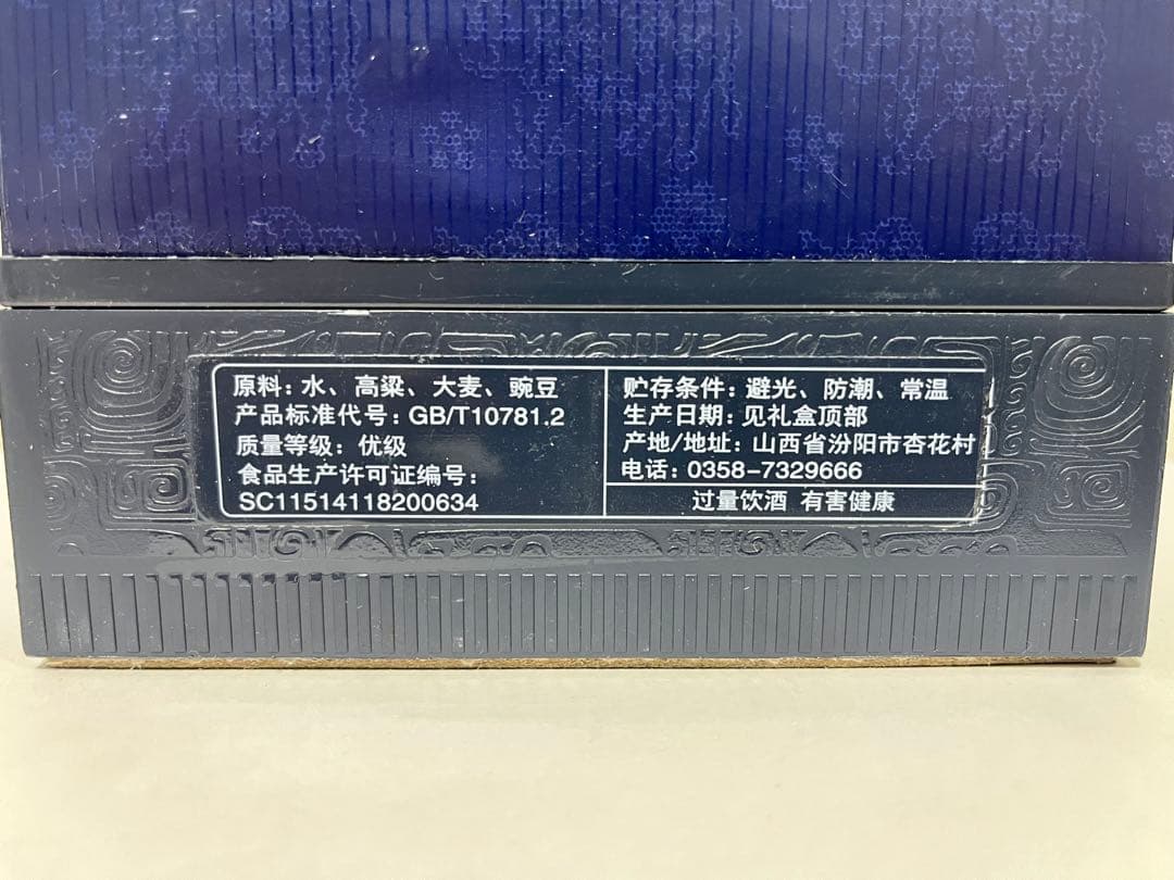 【即日発送】汾酒 ふんしゅ 青花20 42％ 500ml 2021年2本
