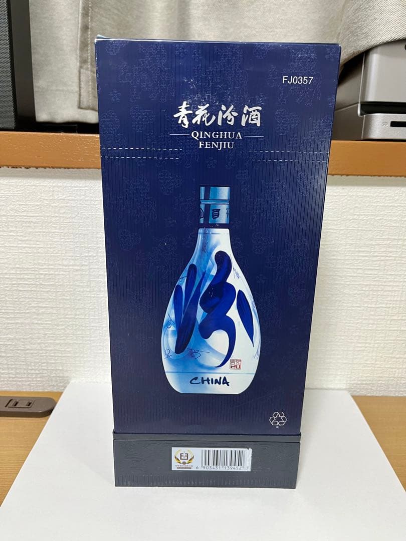 【即日発送】汾酒 ふんしゅ 青花20 42％ 500ml 2021年2本