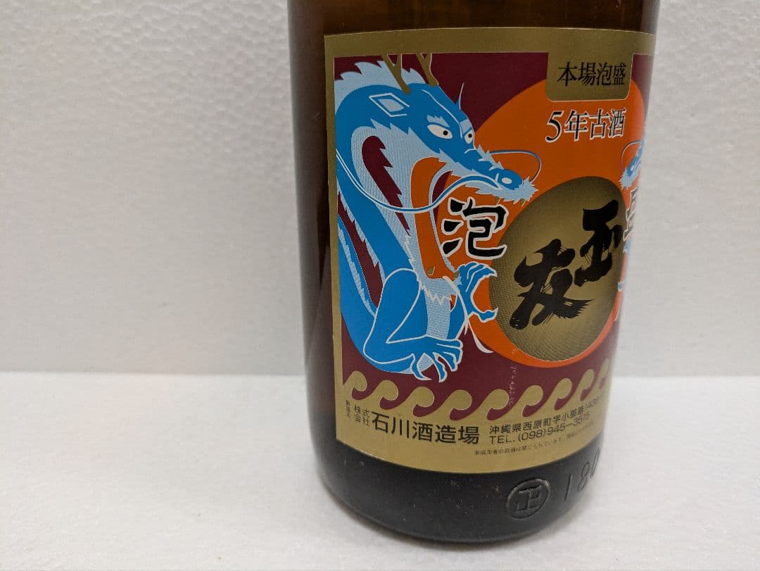 本場泡盛 玉友 43度 古酒