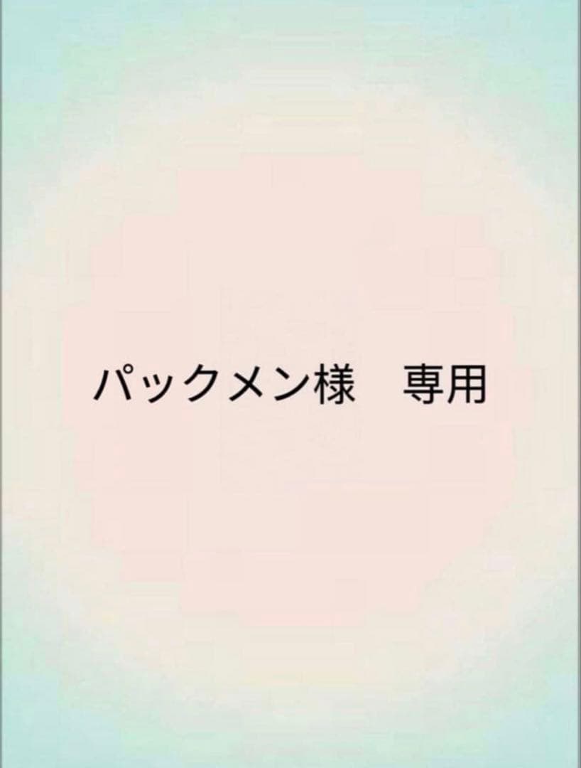 パックメン　ベジータ