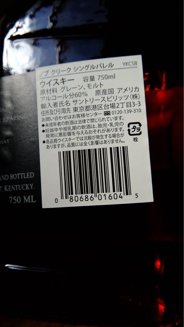 ウイスキー Knob Creek Single Barrel Reserve 750ml