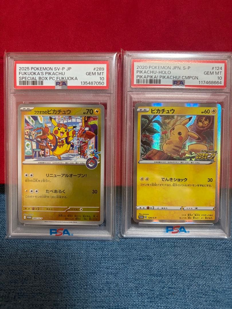 ピカピカ！ピカチュウ！プロモカード、フクオカのピカチュウ　PSA10バラ売り可