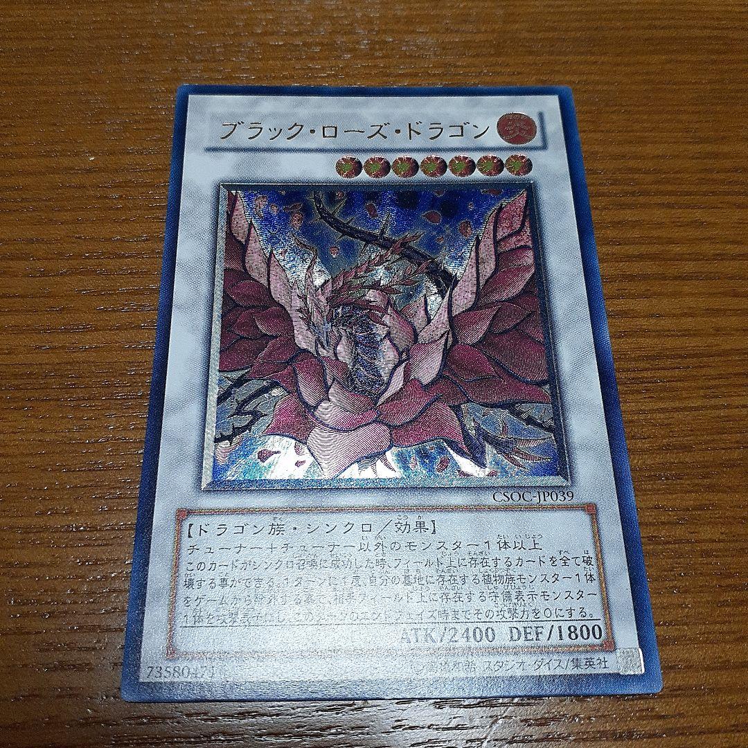 遊戯王　ブラック・ローズ・ドラゴン レリーフ