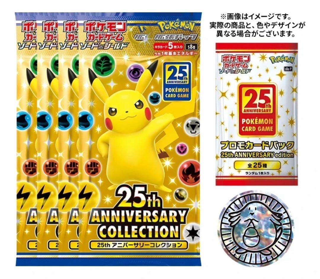 ポ*能様 ポケモンカードゲーム　25th anniversary collect