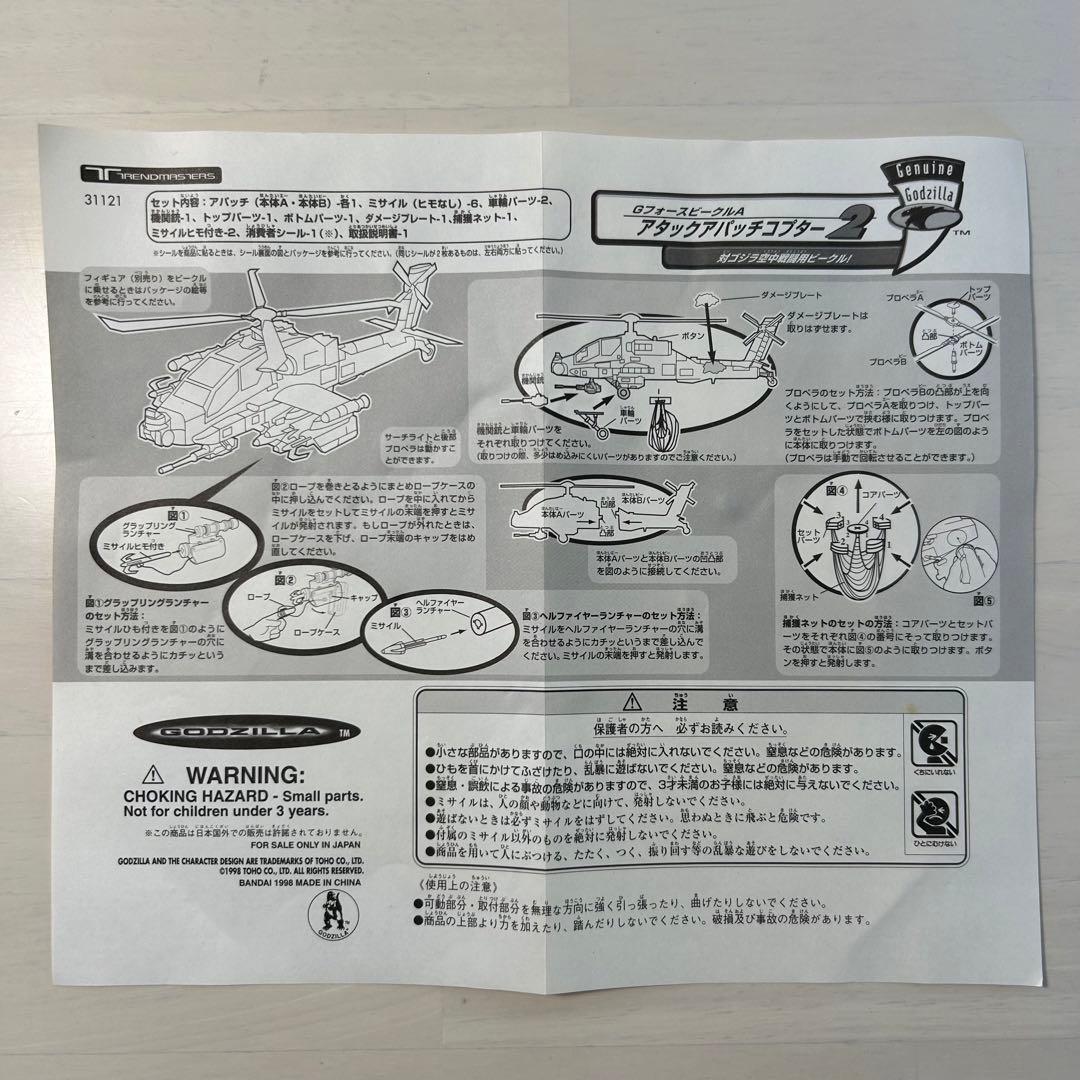 GODZILLA アメリカ版 フィギュア アパッチ 戦闘ヘリコプター