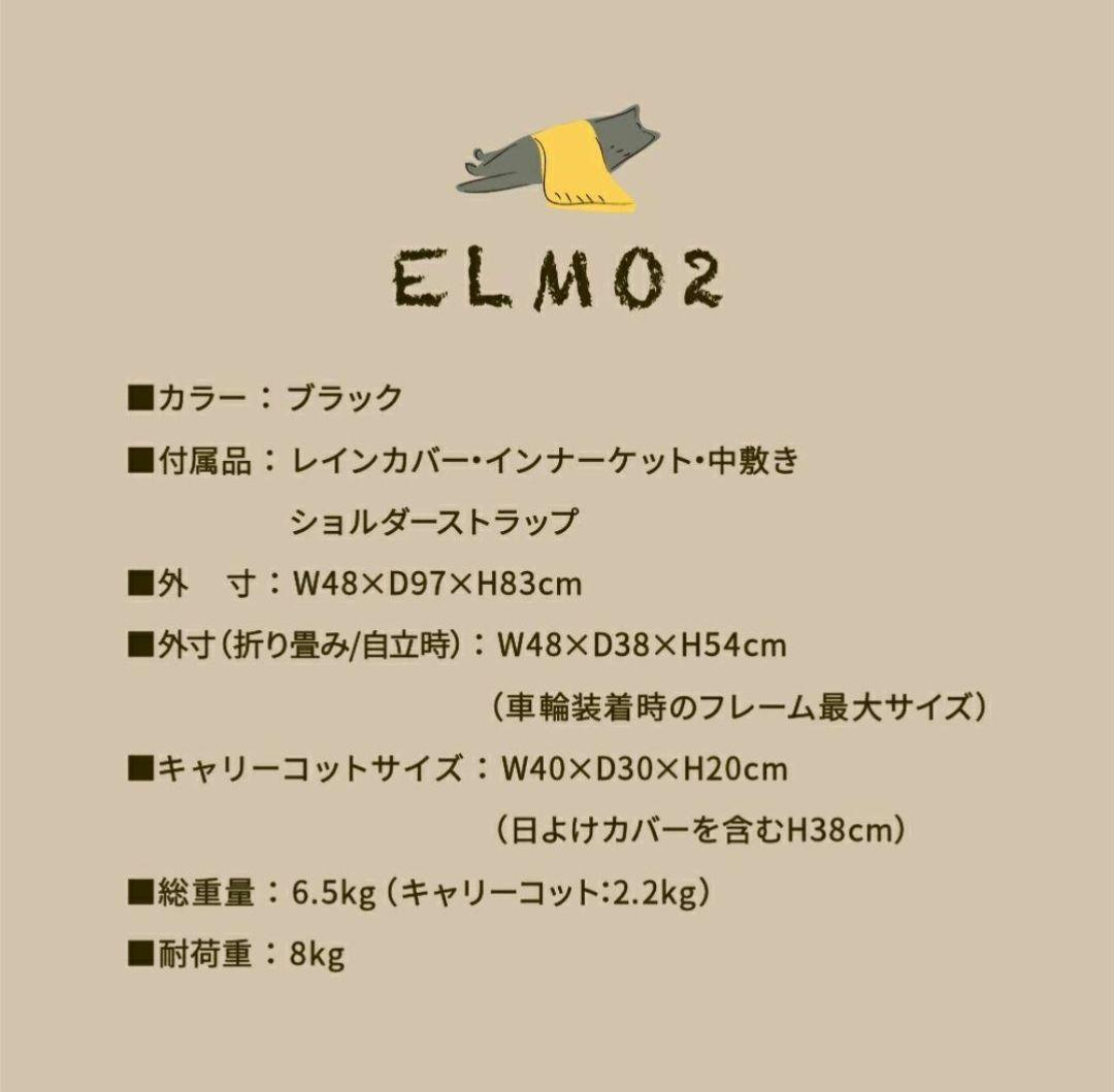 ELMO2 ペットカート piccolocane 犬 猫