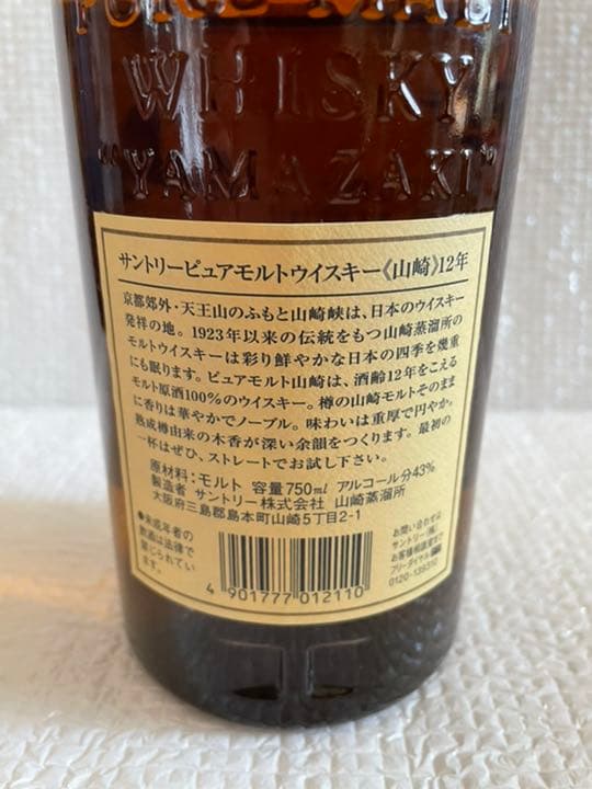 サントリー 山崎12年 750ml
