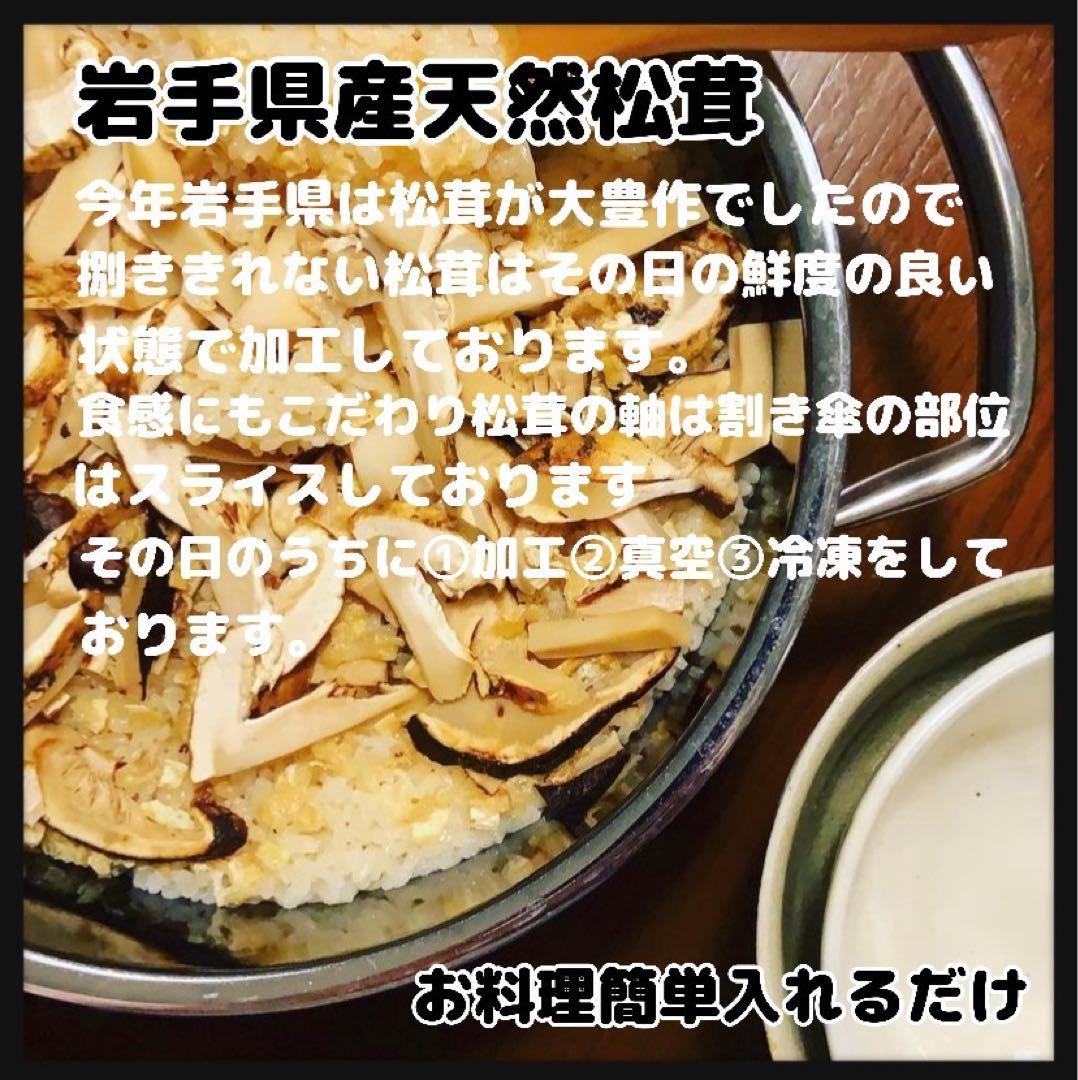 【岩手県産天然松茸】100g×3袋　松茸ご飯土瓶蒸し用　300g 産地直送