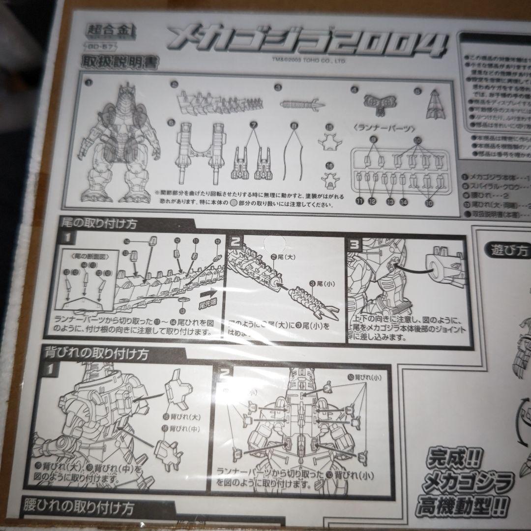 超合金メカゴジラ2004ブラックバージョン手塚昌明監督,小泉博,金子昇サイン入り
