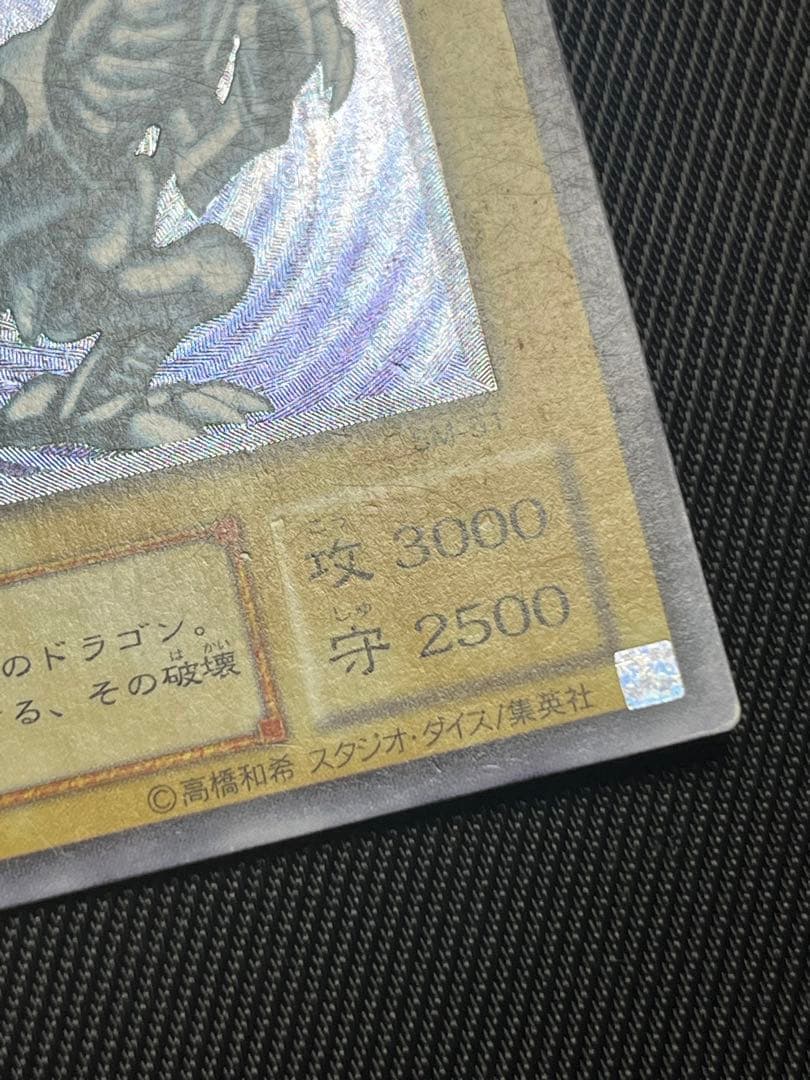 遊戯王　青眼の白龍　レリーフ　アルティメットレア