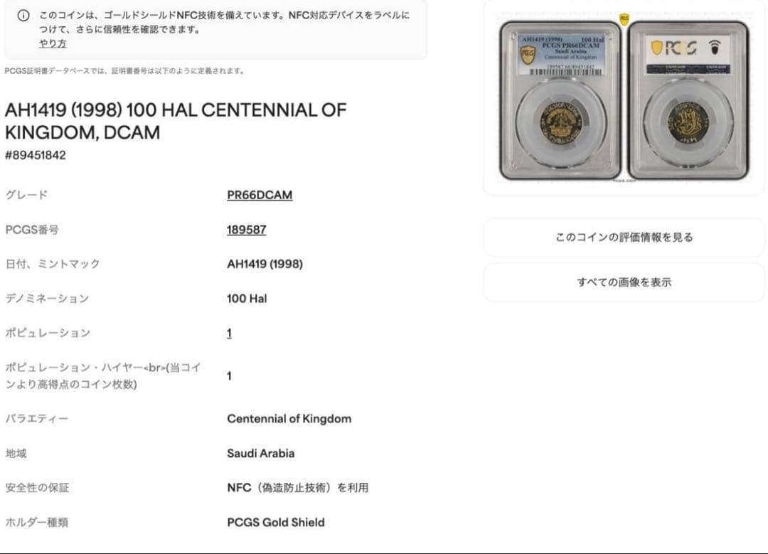 PCGS PR66DCAM サウジアラビア 1998 100Hal 王国100年