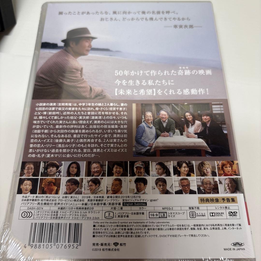 新品 2020年発売 男はつらいよ お帰り寅さん モンチッチ DVD 3221