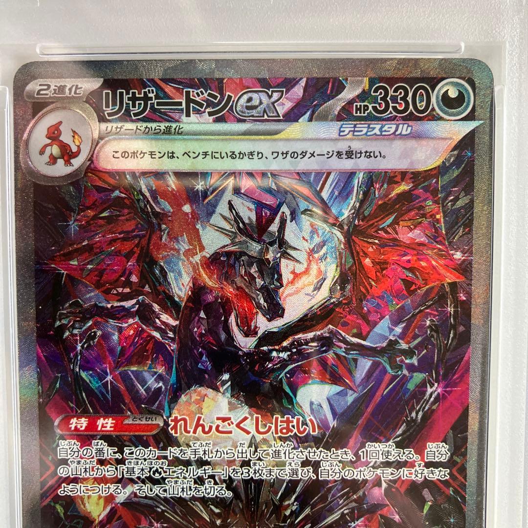 【PSA10】リザードンex sar charizard 349/190