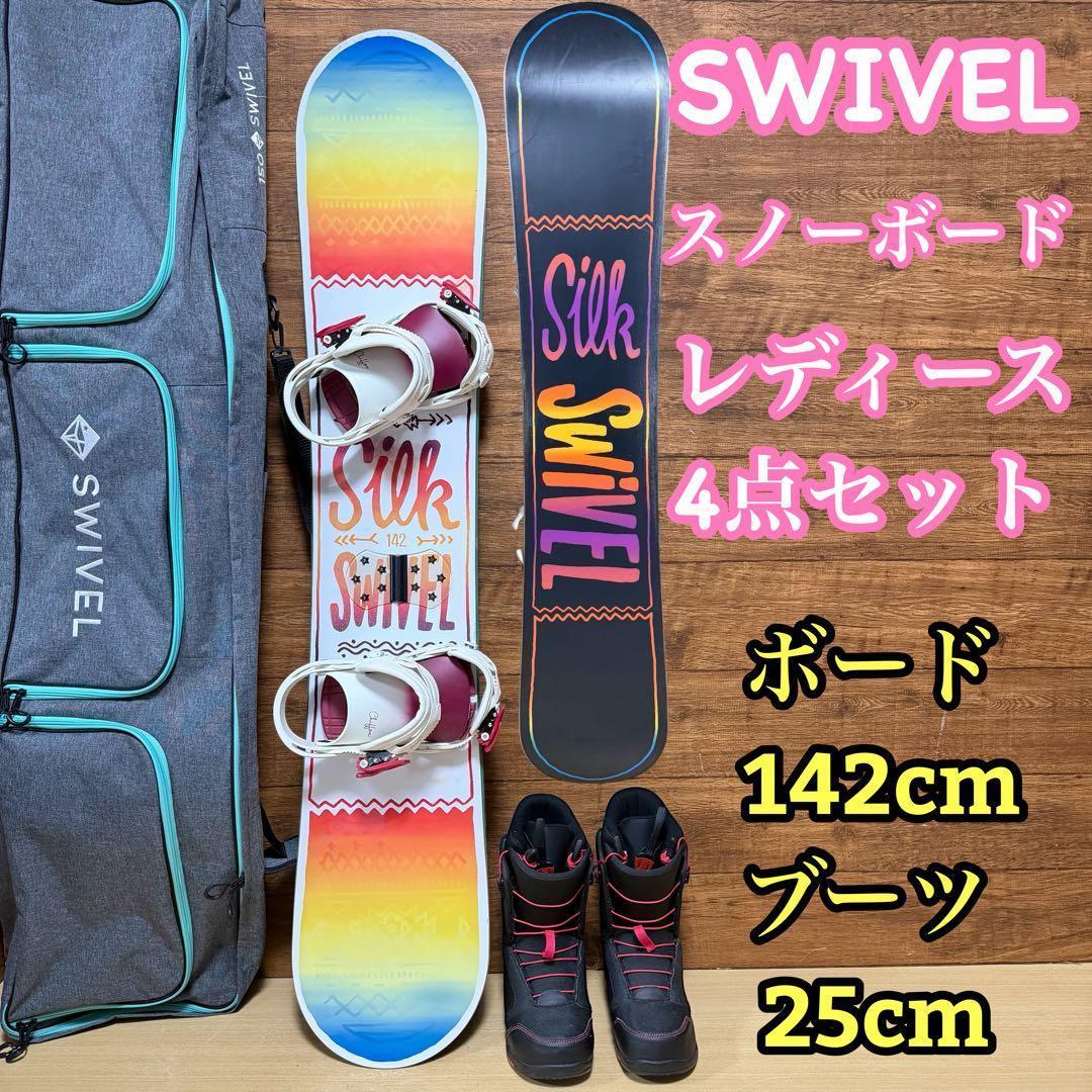 SWIVEL スウィベル　レディース　スノーボード 4点　142cm かわいい