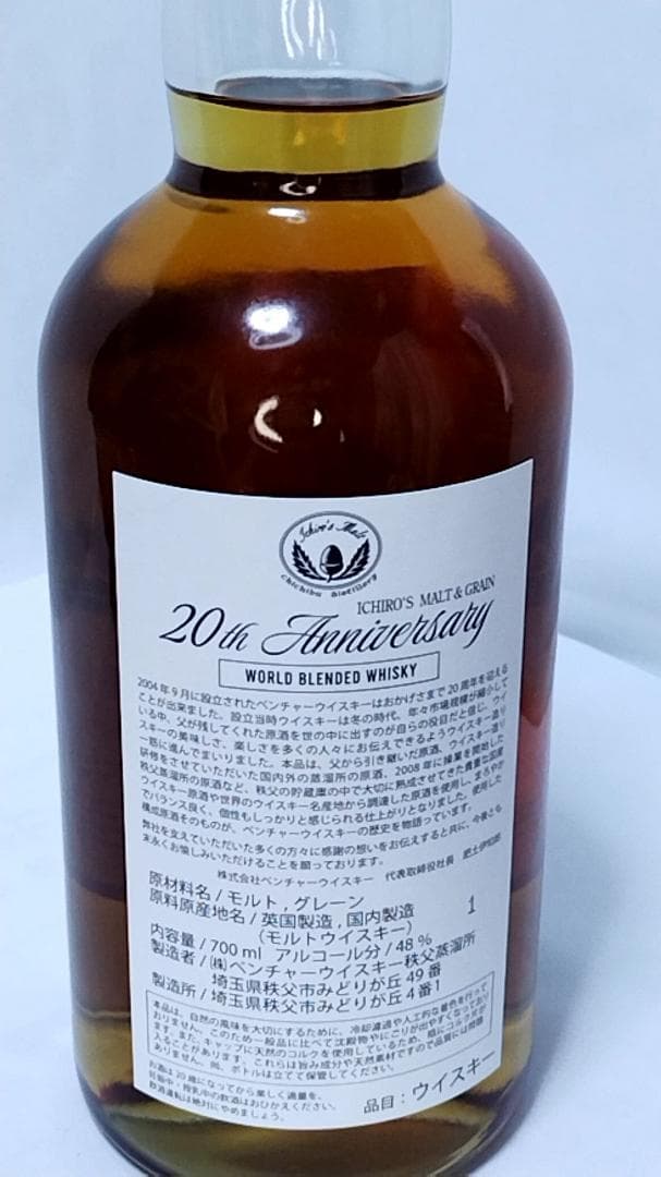 イチローズモルト & グレーン 20th アニバーサリーエディション ロット№１