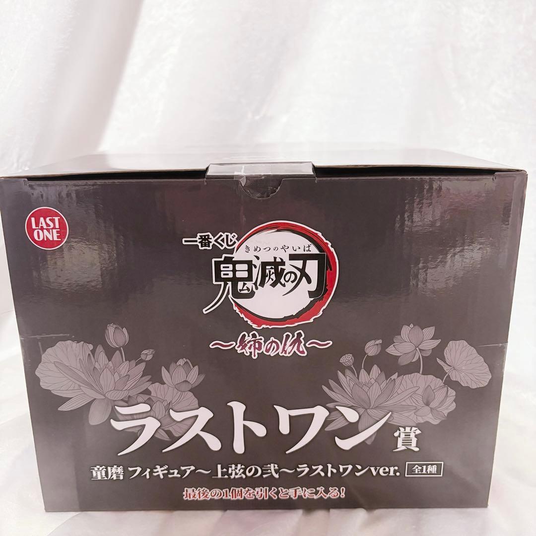 一番くじ 鬼滅の刃 姉の仇 ラストワン賞 童磨 フィギュア