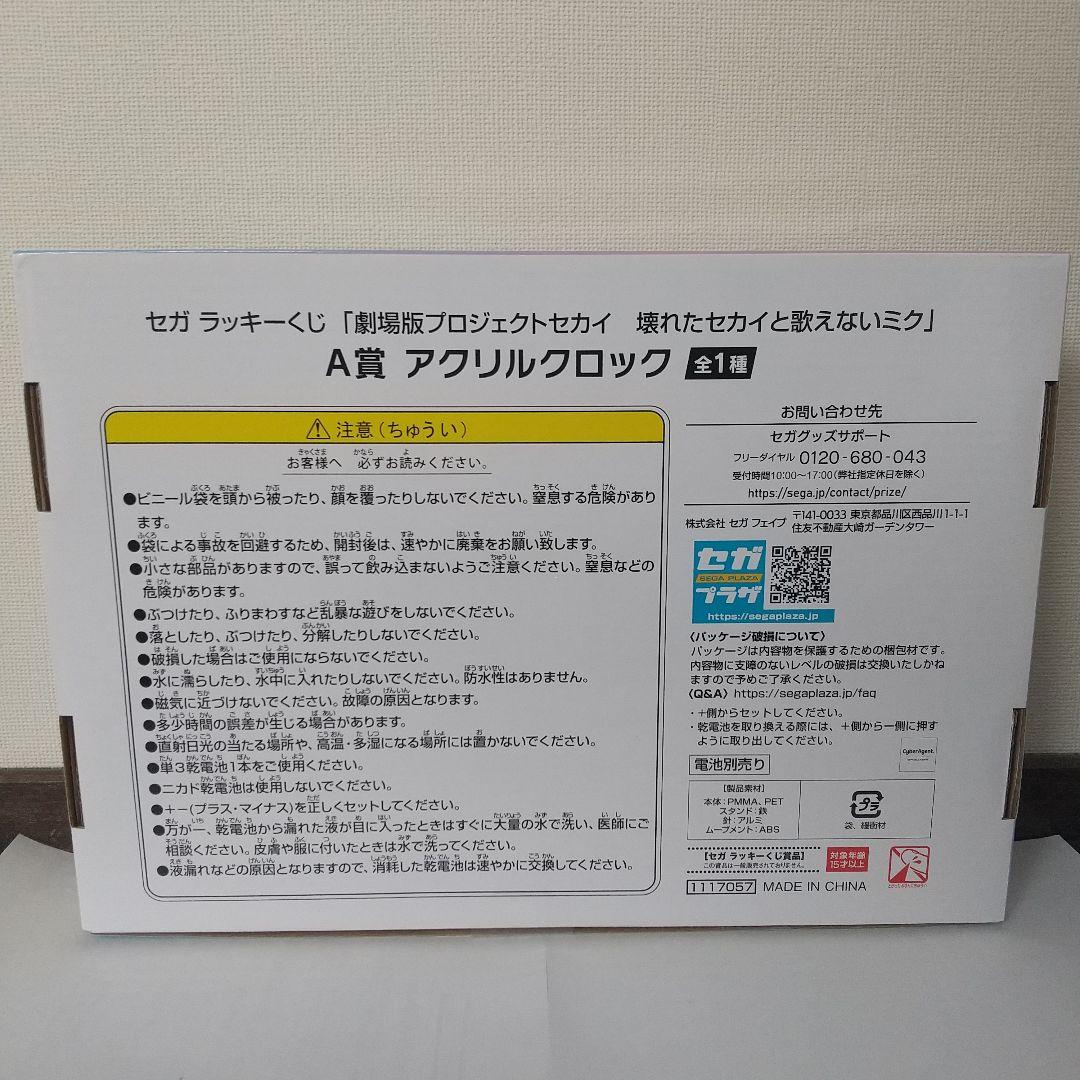 セガくじ A&ラスト賞 ぬいぐるみ クロック プロセカ 初音ミク 壊れた