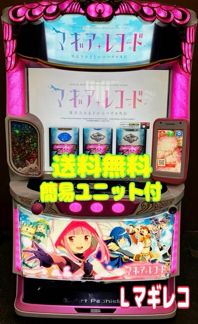 スマスロ実機 パチスロ Ｌマギアレコード まどマギ外伝 ユニット付 ⭕️送料無料⭕️