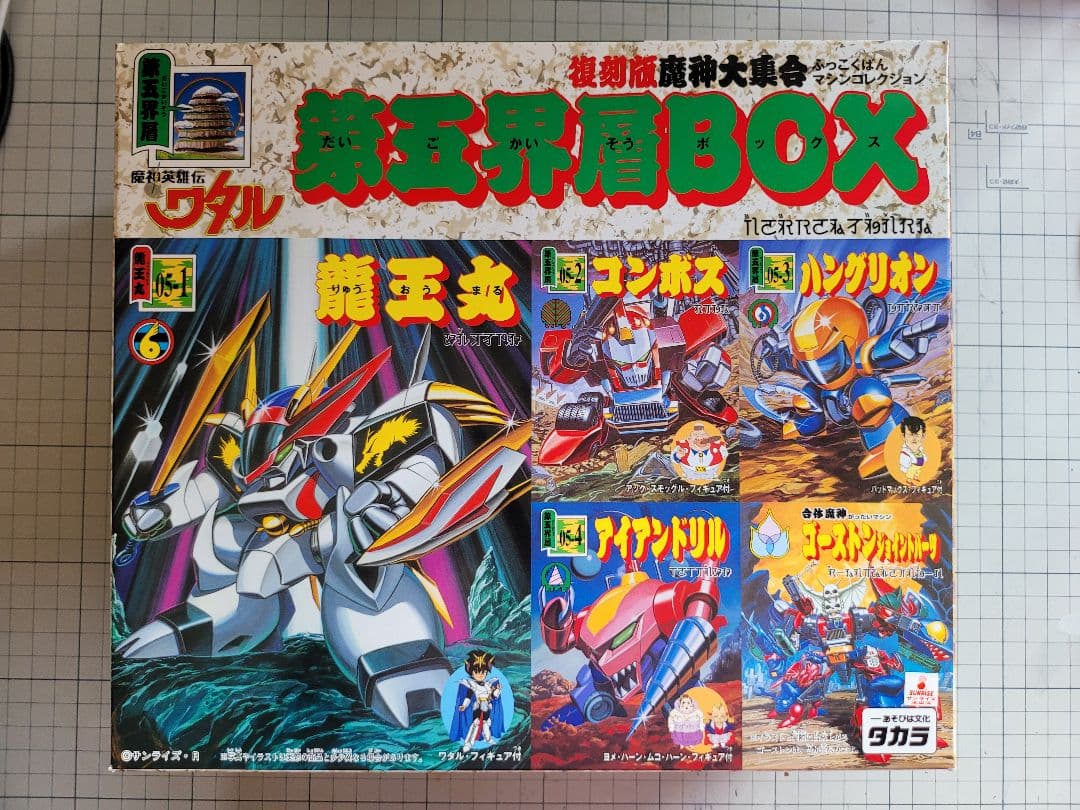 魔神英雄伝ワタル 魔神大集合 復刻版 コンプリートセット