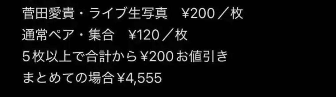 【限定値下げ中】超ときめき♡宣伝部 菅田愛貴　グッズ